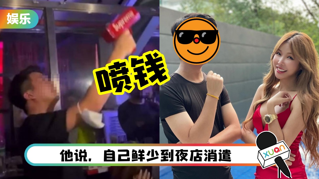 夜店喷100K掀热议！本尊称是Gatita邀约 为了扩展交友圈 | XUAN